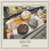 김해 빵집 명장시대 주촌 베이커리 카페 디저트 맛집 네이버 블로그